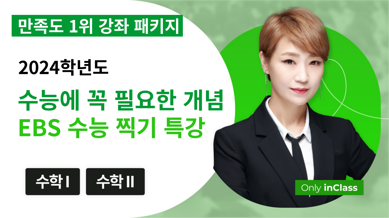 2024 수학Ⅰ&수학Ⅱ 패키지 - 양진영 수학